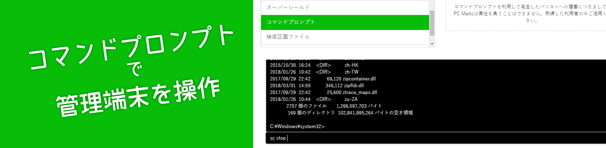 PC Matic PRO / 法人版